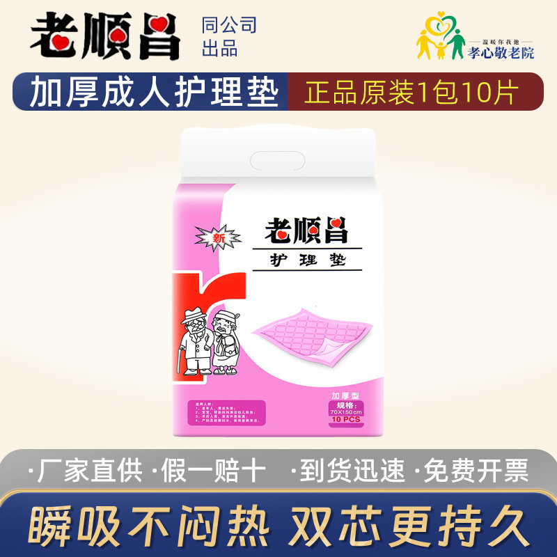 老顺昌成人护理垫70*150 产妇老人看护垫 一次性尿垫 床垫 褥垫