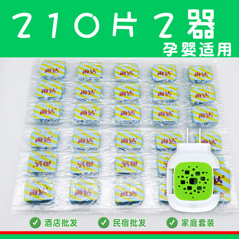200+2电热蚊香片家用加热器无味 妇非枪手酒插电式补充