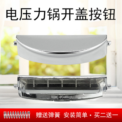 适用美的电压力锅开盖 SS50C/MY-SS60C/PSS603/PSS606/SS60E按扭