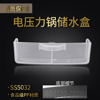 适用美的电压力锅储水盒MY-SS5033/SS2501P/QS25A1XL接水盒