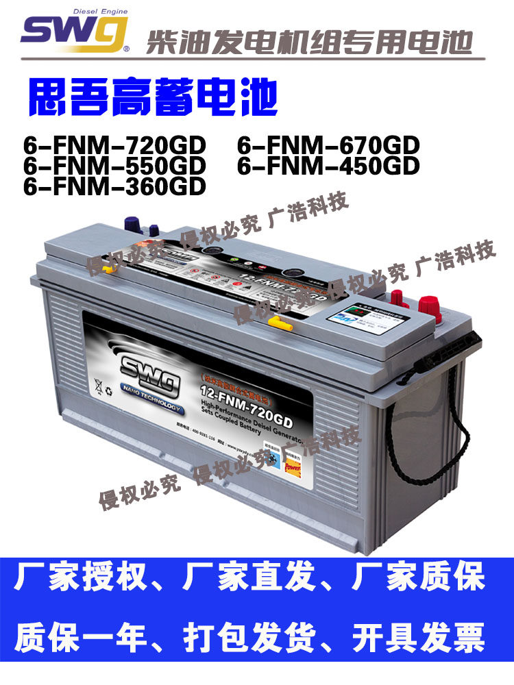 SWG思吾高柴油发电机组蓄电池专用24V6FNM-720GD670GD550GD450GD3_虎窝淘
