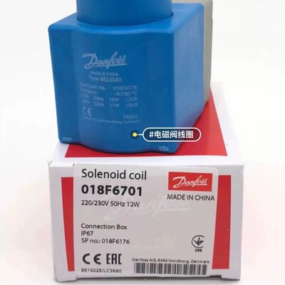 议价Danfoss 电磁阀线圈 COIL 018F6701