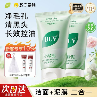 官方授权买1享2~BUV叶绿素洗面奶