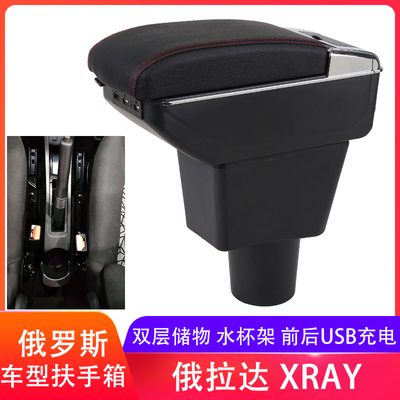 拉达LADA XRAY扶手箱汽车中央手扶箱 arm-box配件俄罗斯出口外贸
