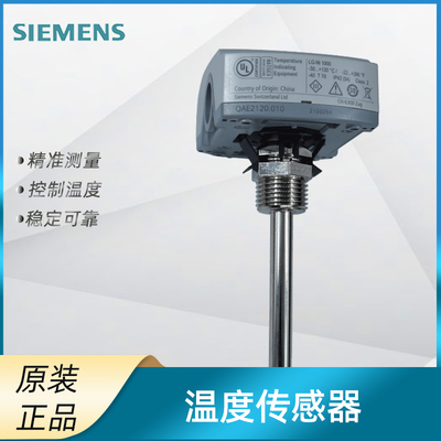 西门子SIEMENS水管温度传感器