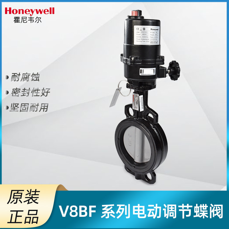 霍尼韦尔电动蝶阀V8BFW16系列对夹式模拟量调节型电动水阀执行器