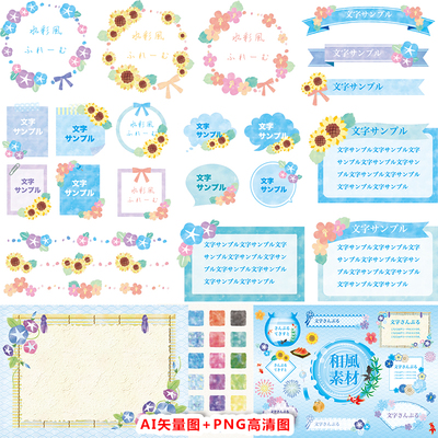 A835日式水彩和风夏季花卉花朵飘带元素LOGO边框AI矢量PNG高清图