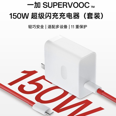 一加闪充套装原装150W