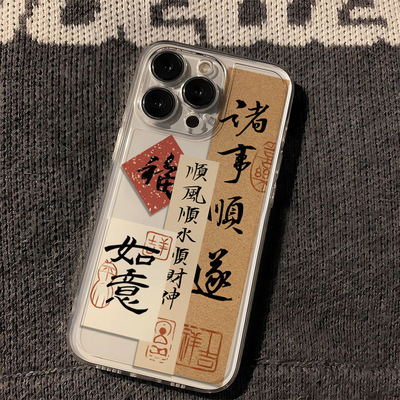 诸事顺遂适用苹果17promax手机壳