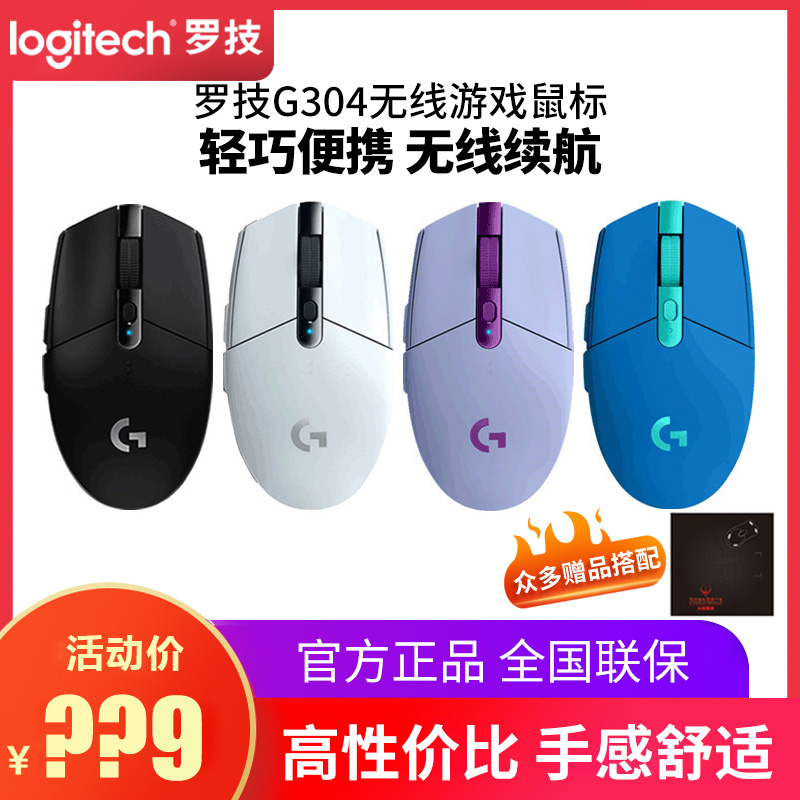 罗技G304无线鼠标电竞游戏电池台式笔记本办公GPW拆封apex宏吃鸡_虎窝淘