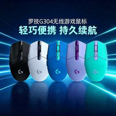 罗技g304无线鼠标电竞游戏轻量化