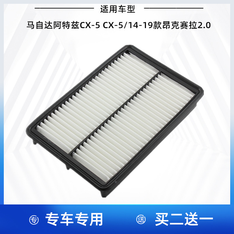 适配马自达CX5 CX4 CX-5 CX-4 CX8 阿特兹昂克赛拉空气滤芯格清器