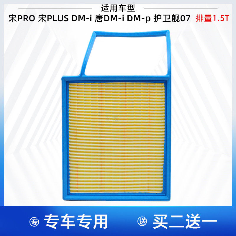 适配比亚迪宋PRO宋PLUS护卫舰07唐DM-i P 昆仑1.5T空气滤芯格清器