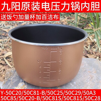 九阳电压力煲5L配件Y-50C20/50C81-B/50C85/50C815内胆50C28/50A3