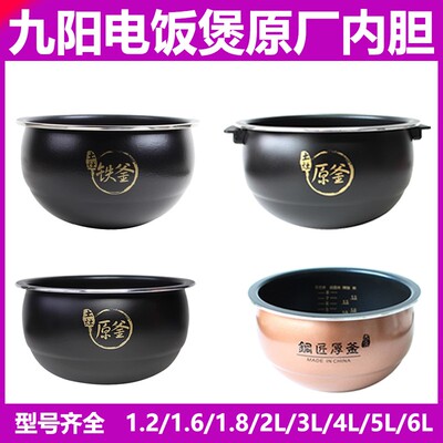 九阳2L升电饭煲内胆配件F20T-F520不粘锅胆适用铁釜胆全新适用4L