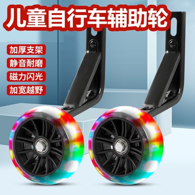 儿童自行车辅助轮通用14/18/20寸