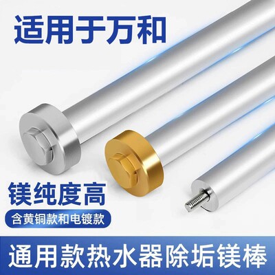 适用万和E60-Q2WY10-20 E60-Q2TY10-20电热水器排污口阳极镁棒