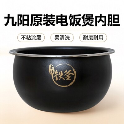 九阳40FS26适用 F-40T7电饭煲原厂不沾IH内胆40T2/T3/808/606正品
