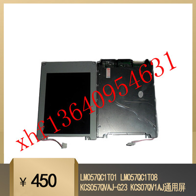 LM057QC1T01 LM057QC1T08 KCS057QVAJ-G23 KCS07QV1AJ通用屏