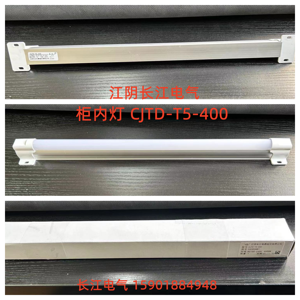 江阴长江电器柜内灯 CJTD-T5-400柜内灯灯管 AC100-240V 6500K_虎窝淘