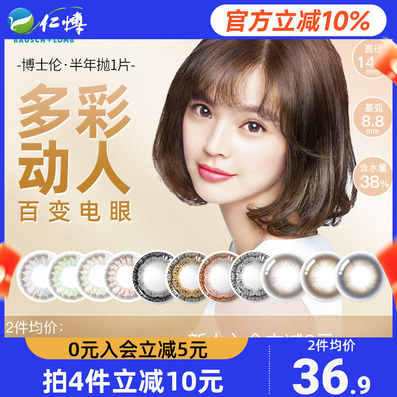 博士伦万花瞳筒美瞳半年抛1片小直径隐形近视眼镜混血自然网红感_虎窝淘