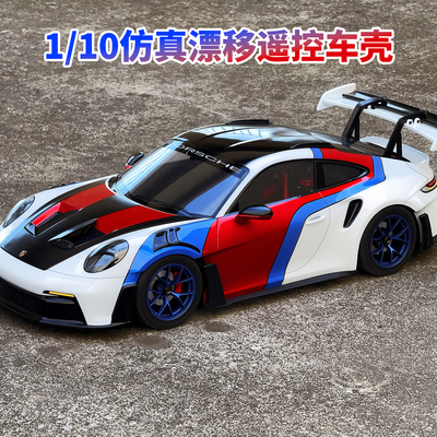 仿真1/10漂移平跑遥控车透明车壳