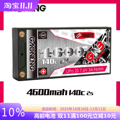 高能GNB2S7.6V短电漂移车锂电池