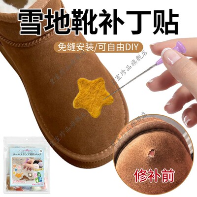 雪地靴补丁贴高端创意修复破洞麂皮鞋织补手工无痕时尚装饰遮丑贴
