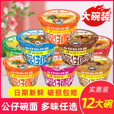 大碗BIG公仔面方便面75g整箱12大碗仔面早餐速食懒人食品面
