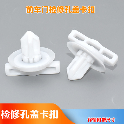 丰田凯美瑞雷凌卡罗拉ES200260300HRX300450H前车门检修孔盖卡扣