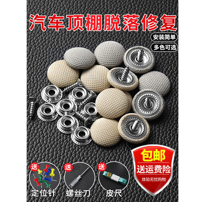 三菱新劲炫ASX 帕杰罗劲畅 顶棚脱落内饰板卡扣绒布格子布料卡子