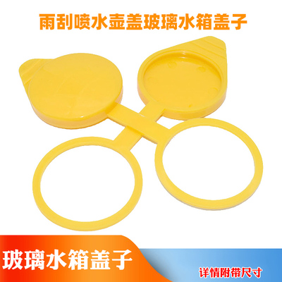 适用于进口日产探陆者Terrano II R20雨刮喷水壶盖玻璃水箱盖子
