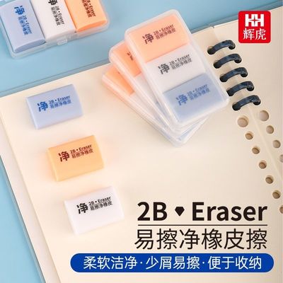 塑盒装易擦净2B橡皮擦塑盒收纳柔软洁净少屑易擦学生礼物奖品橡皮