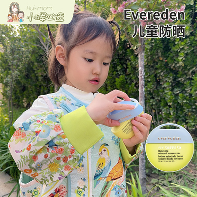 Evereden安唯伊小圆饼SPF50