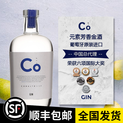 新品元素芳香金酒Cobalto-17Gin700ml葡萄牙原装进口杜松子酒包邮