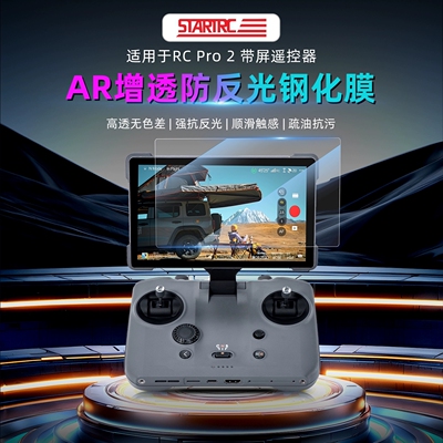适用于DJI大疆御Mavic4Pro钢化膜AR增透RCPro2遥控器屏幕保护配件