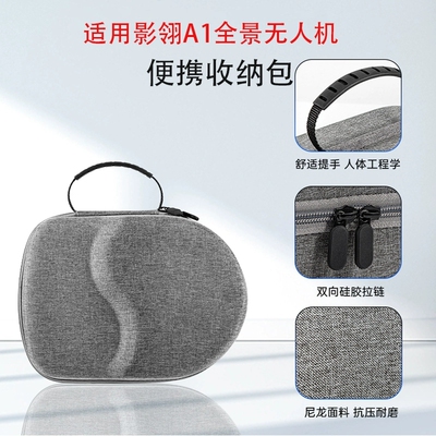 适用影翎A1收纳包全景无人机手提便携包Antigravity长续航探索盒