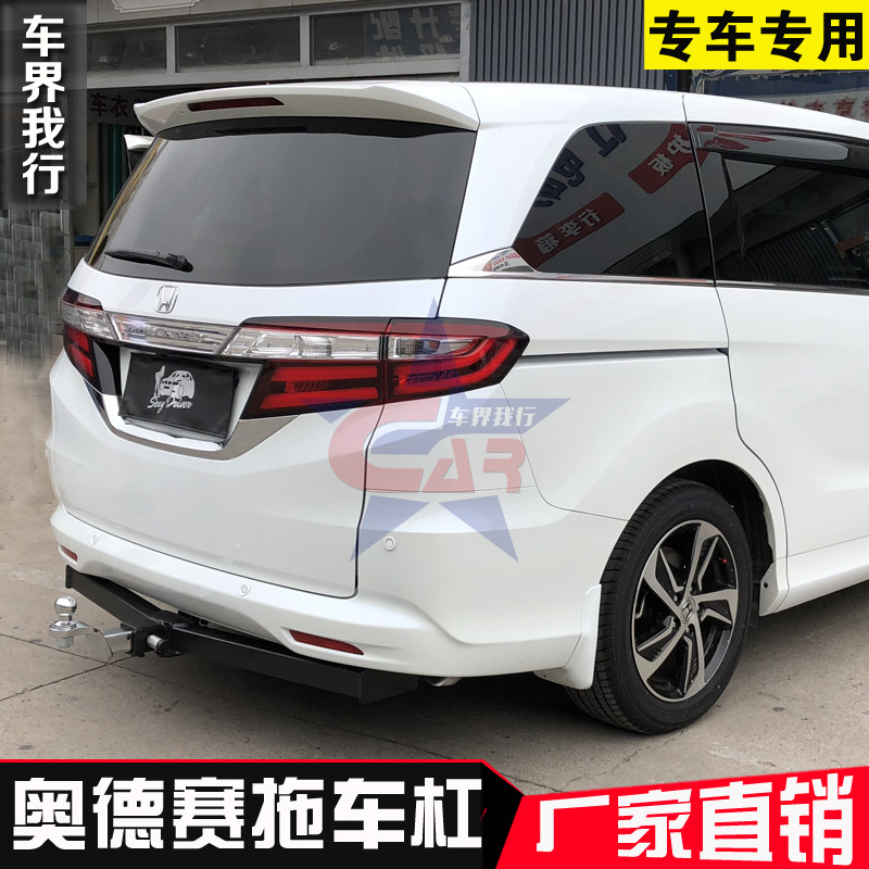 本田奥德赛拖车杠奥德赛拖车钩拖车球接口改装型后防撞梁09奥德赛