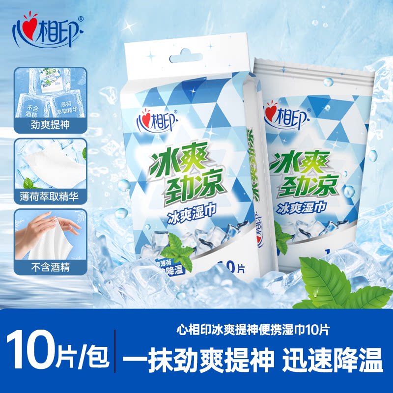 心相印冰爽凉感湿巾夏季户外运动提神降温止汗便携随身清洁单片装