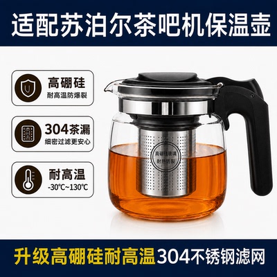 适用苏泊尔茶吧机保温壶高硼硅玻璃壶配件CBJ-27/28/73/79/27A/80