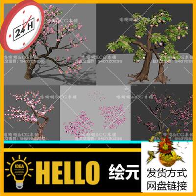 3ds max写实古风手绘贴图卡通桃子树干桃花瓣树桃树3D低模型3dmax