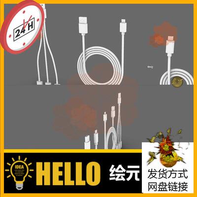4款数据线 usb充电线 犀牛建模rhino/C4D/3Dmax/maya模型obj fbx