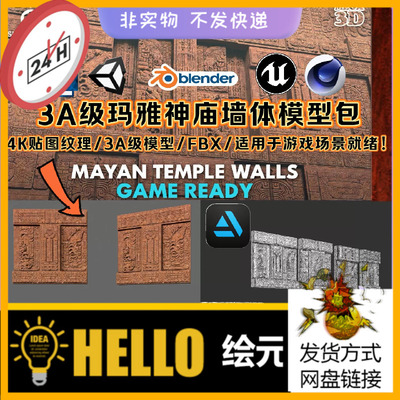 2024A站Blender UE虚幻3A级玛雅神殿墙体3D场景模型古遗迹道具FBX