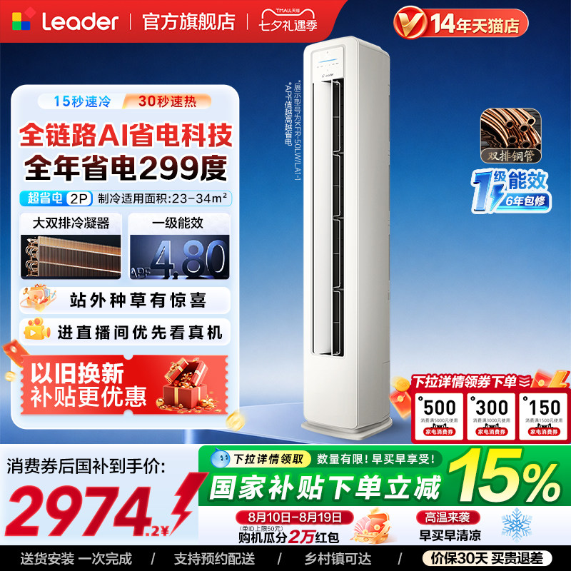 【超省电】海尔出品统帅空调立式2匹一级能效客厅家用柜机50La1