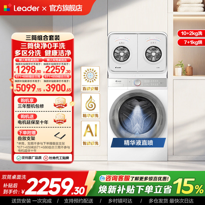海尔出品统帅懒人小型洗衣机2kg迷你双筒可组三筒洗烘一体桌面洗