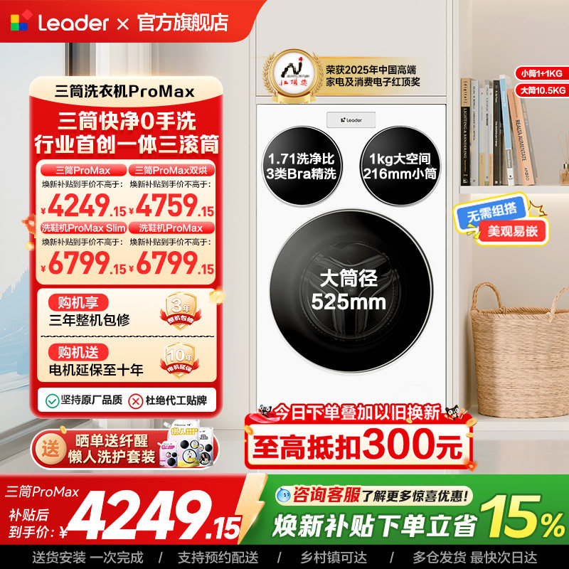 海尔出品统帅懒人三筒洗衣机分区家用12.5kg全自动ProMax国家补贴