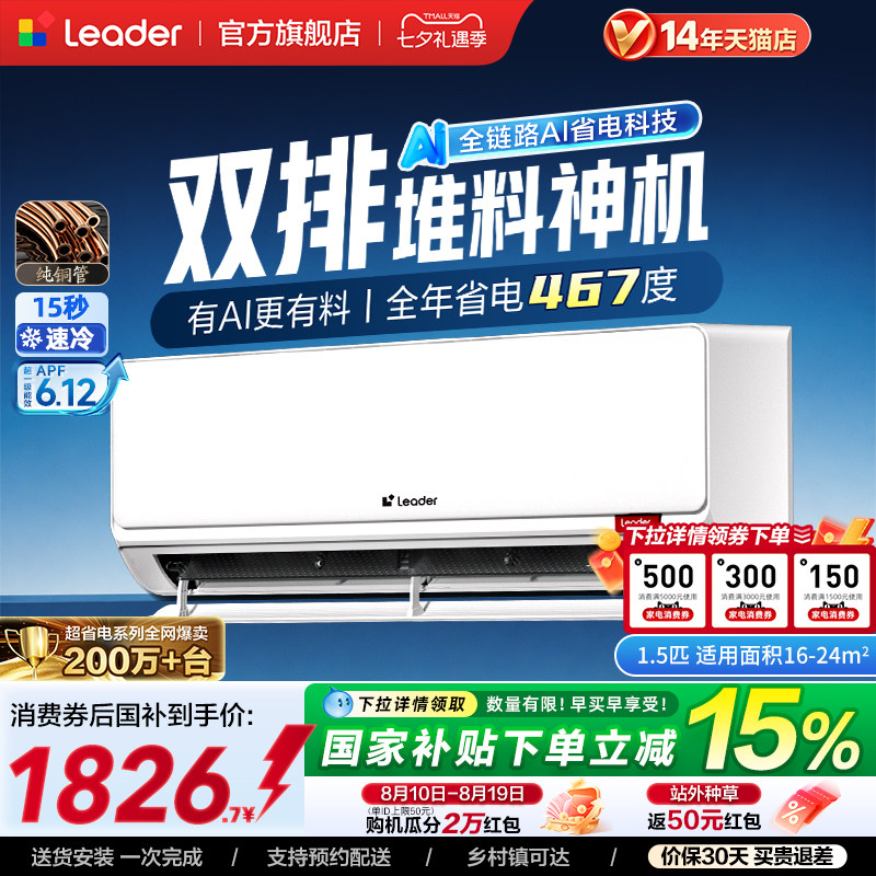 神机二代超省电Pro统帅家用空调1.5匹新一级挂机以旧换新35LA2