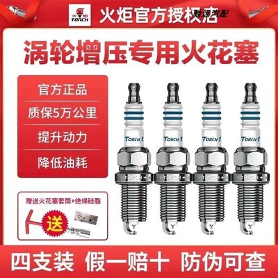 火炬TORCH1 3247铱铂金火花塞原装正品原厂涡轮增压专用增强版