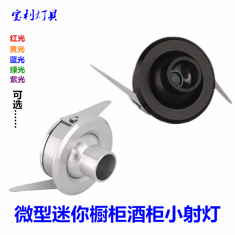 宝利LED小天花灯1W展柜橱柜酒柜台射灯微型拇指灯开孔30MM