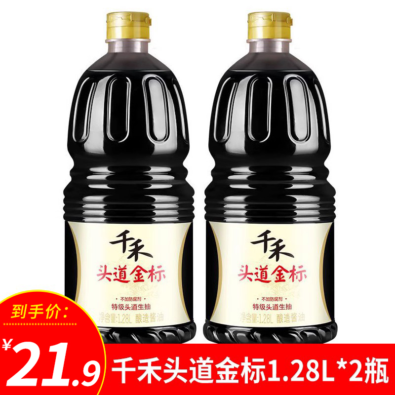千禾头道金标生抽1.28L2瓶家用烹饪炒菜提鲜调味凉拌菜酱油包邮_虎窝淘